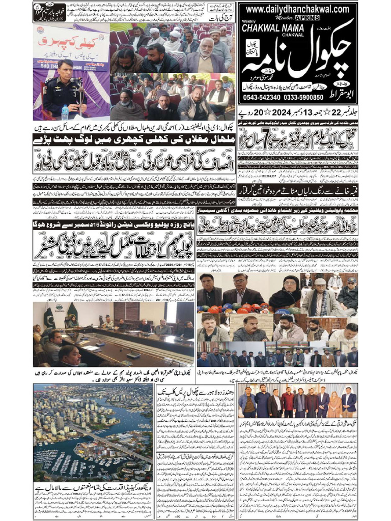Chakwal Nama Chakwal 13-12-2024 | PDF