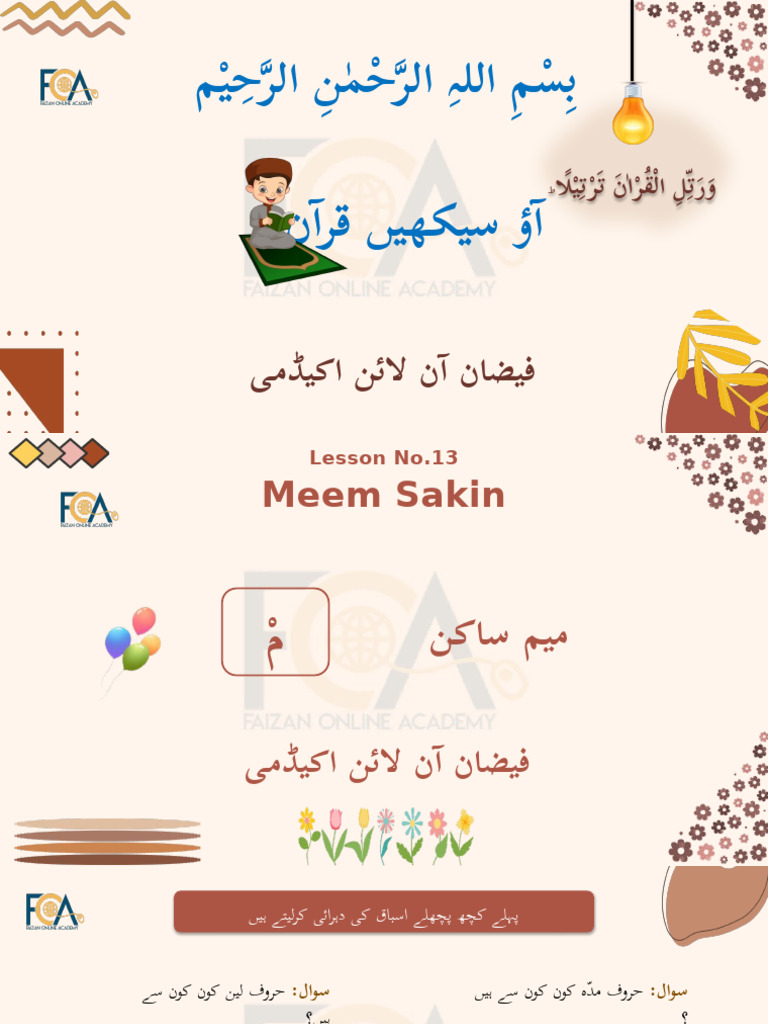 13-Meem Sakin | PDF