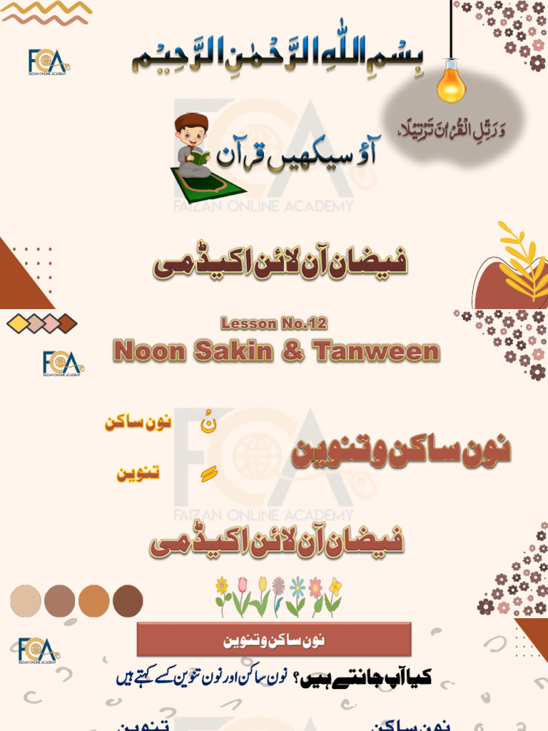 12-Noon Sakin & Tanween 2 | PDF