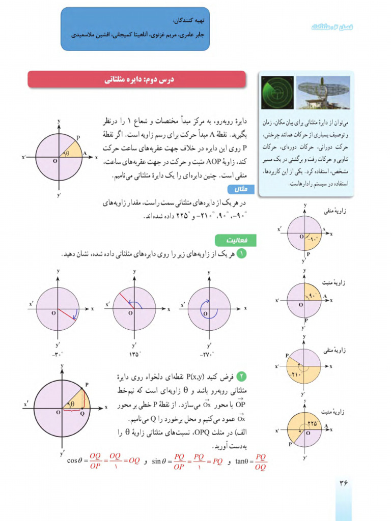 Javab Riazi10 2 2 - (Hamyar - In) | PDF