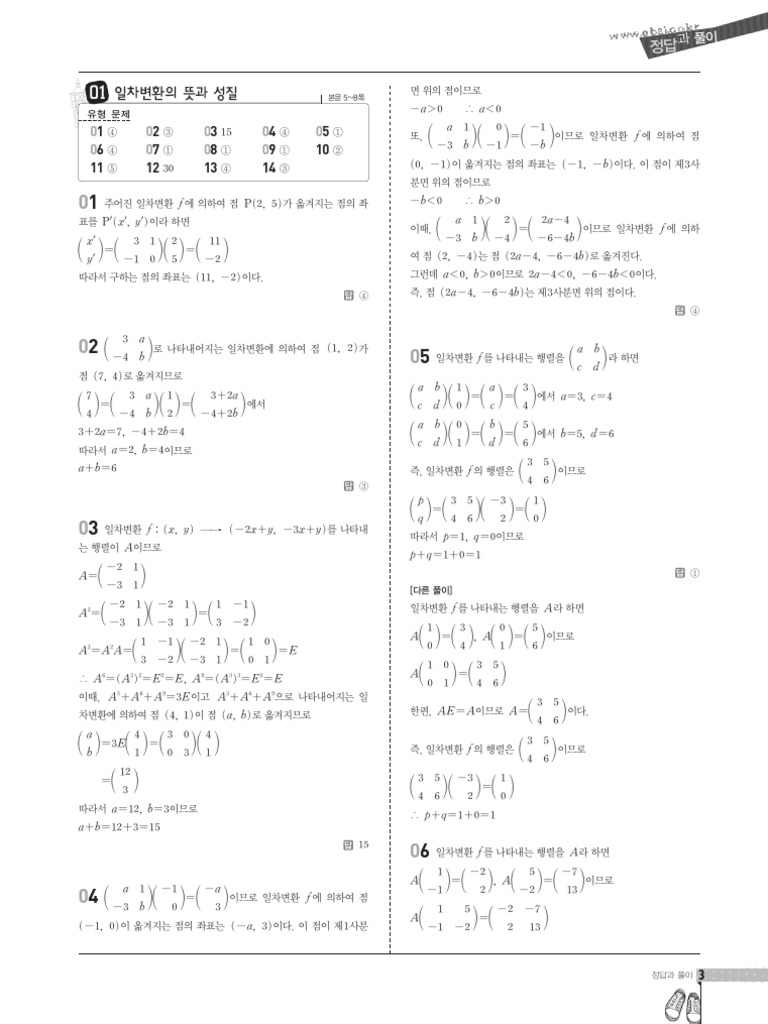 Ebs 수능완성 (2012) 기하와 벡터 정답과 풀이 | PDF