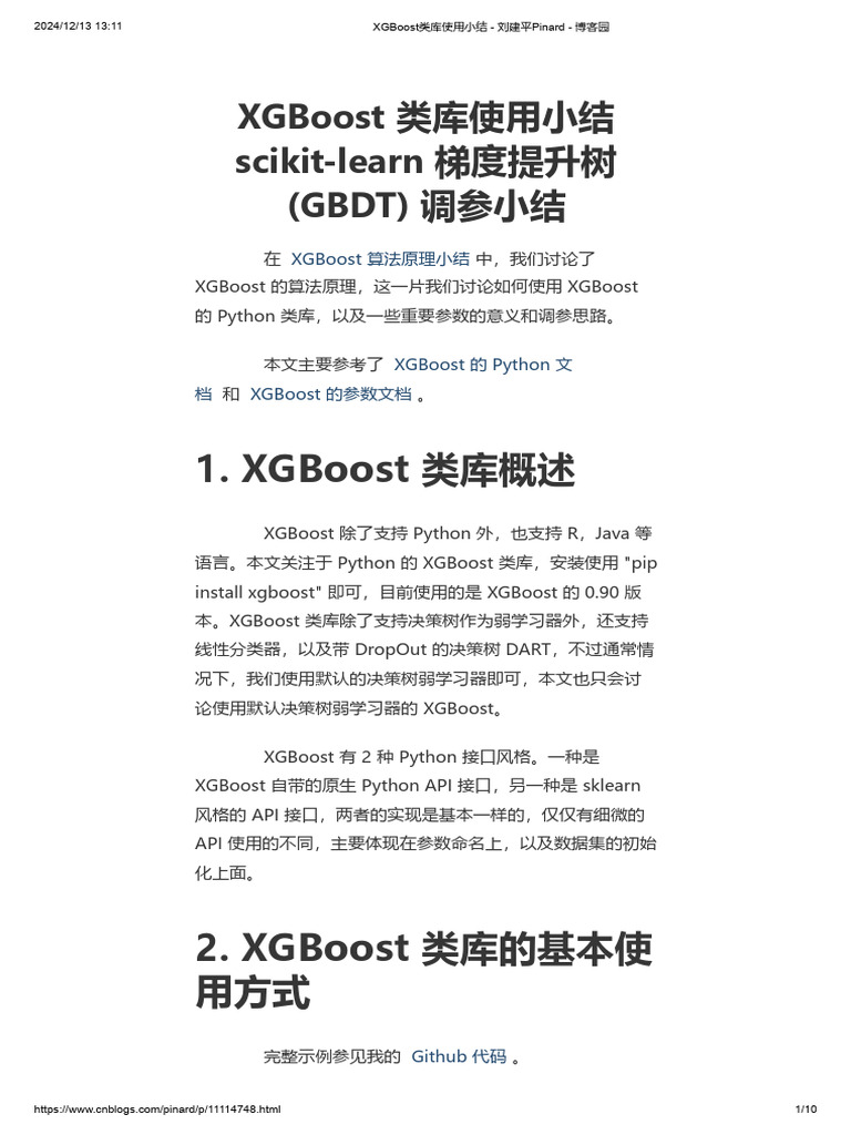 XGBoost类库使用小结 | PDF