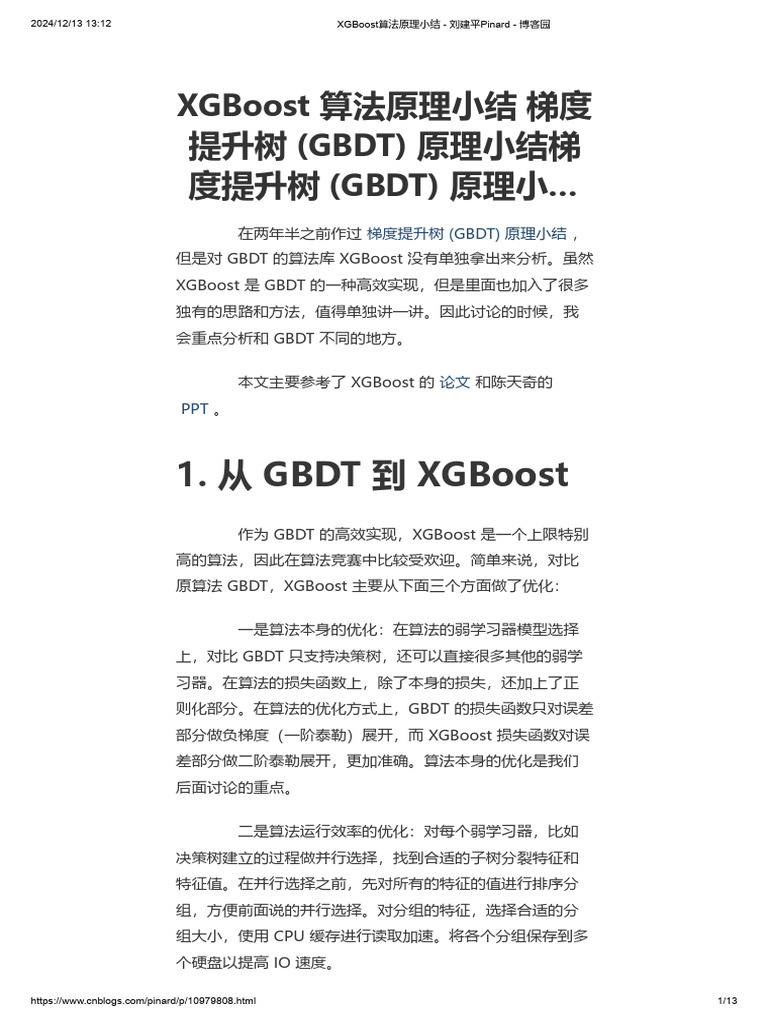 XGBoost算法原理小结 | PDF