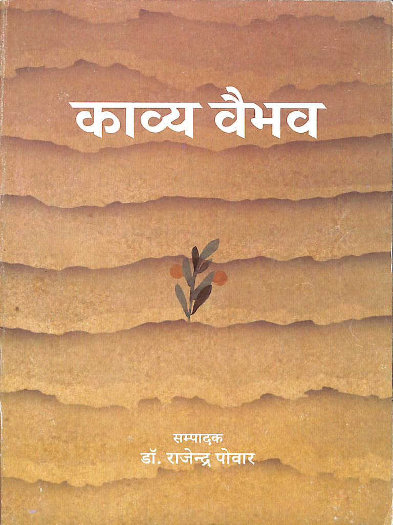 ISBN-2021-Kavya-Vaibhav | PDF