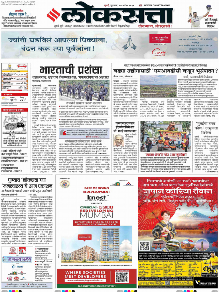 Loksatta-Mumbai 20 | PDF