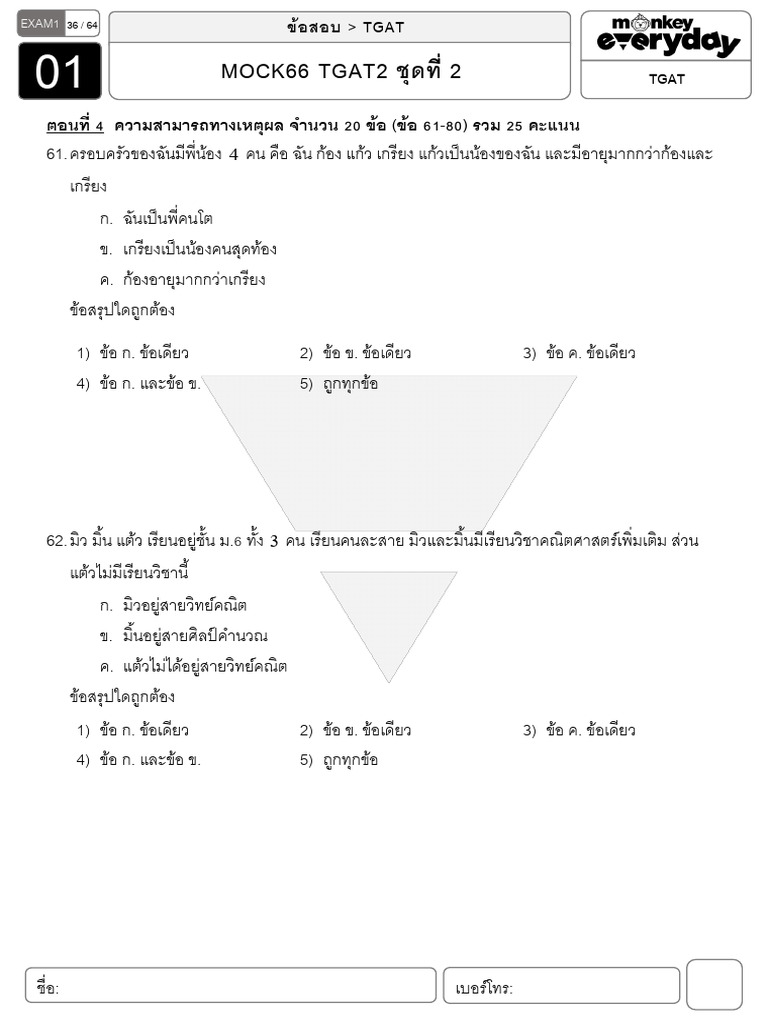 TGAT รอบ2 | PDF