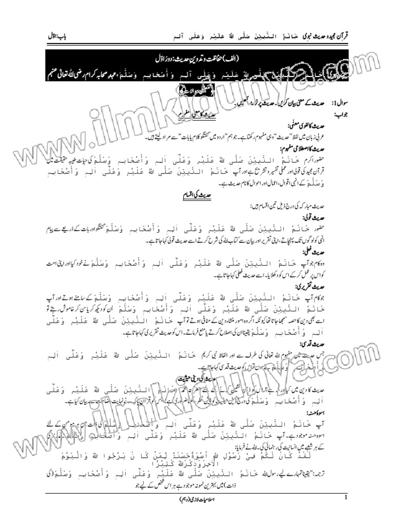 10th Class Islamiat Notes 2024 CH 1 | PDF