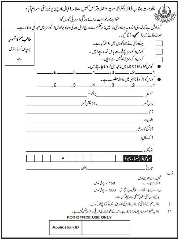 AIOU Course Change Application Form Download | PDF