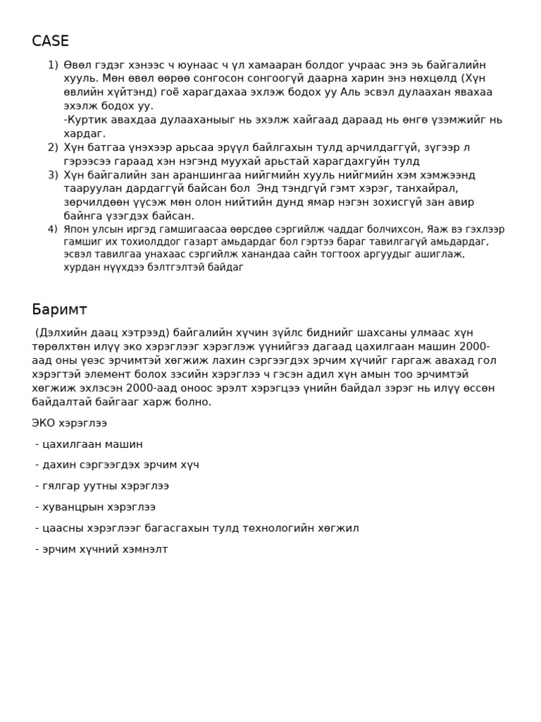 CASE Barimt 7r Shiidel | PDF