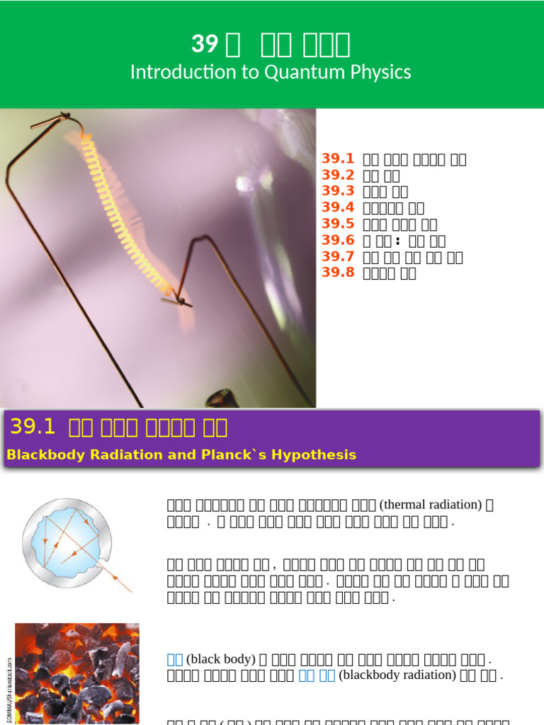 Introduction To Quantum Physics | PDF