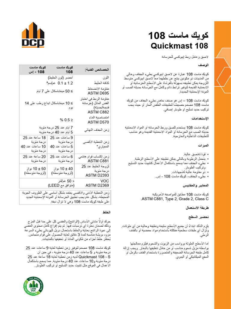 Quickmast 108 - 8 | PDF