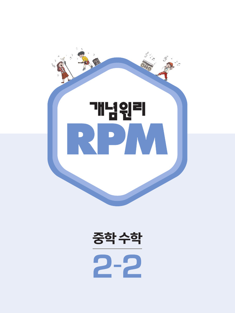 RPM_2-2 | PDF
