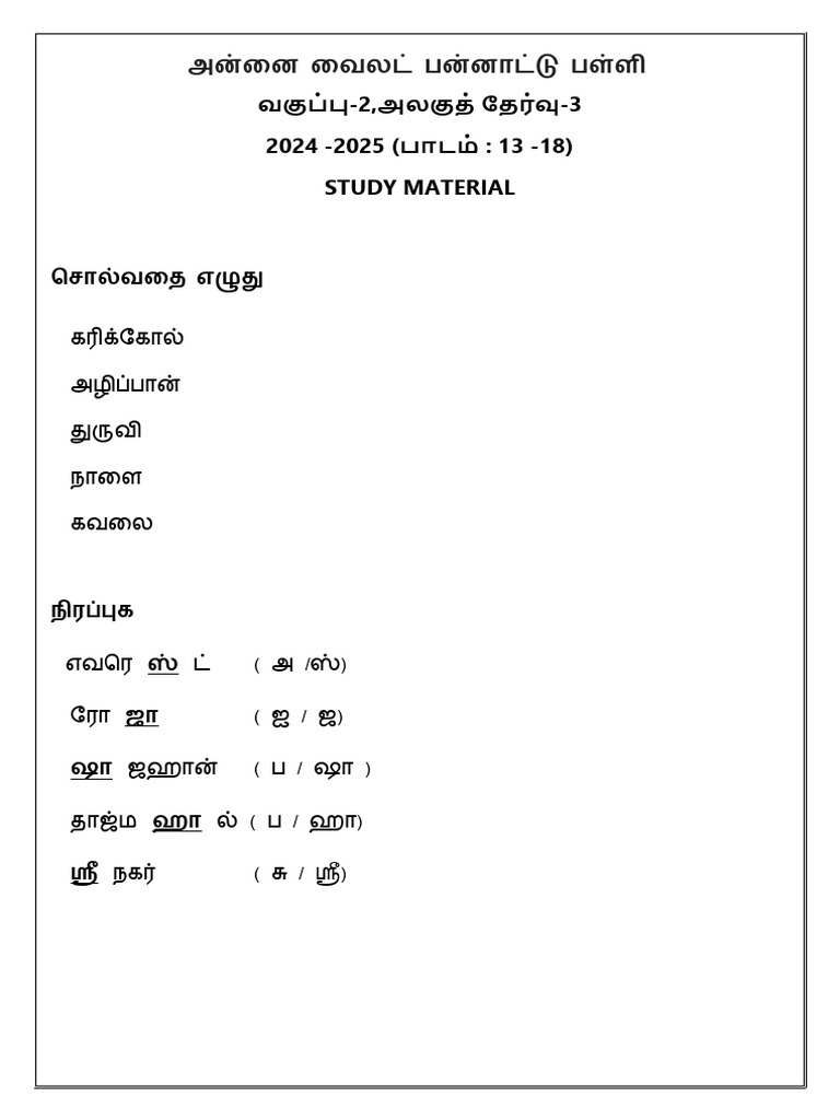 U.t-3 (Study Material) Cl-2 | PDF