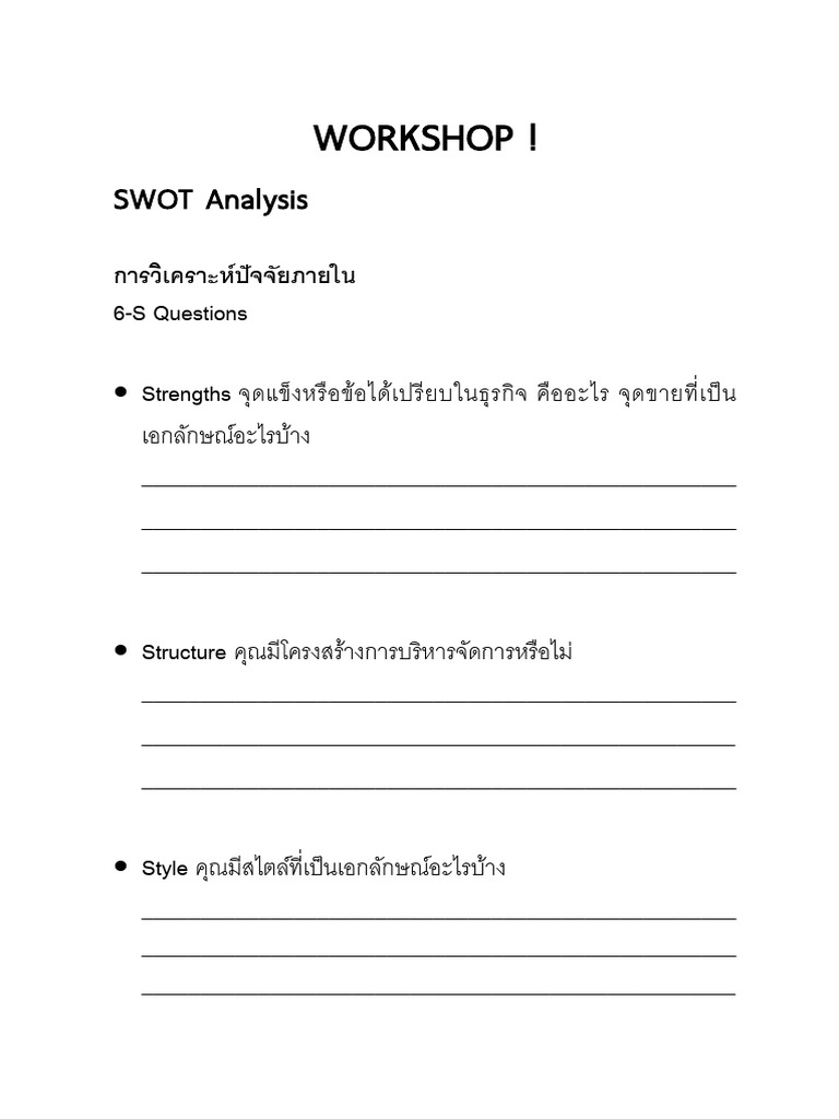 SWOT Analysis - Workshop | PDF