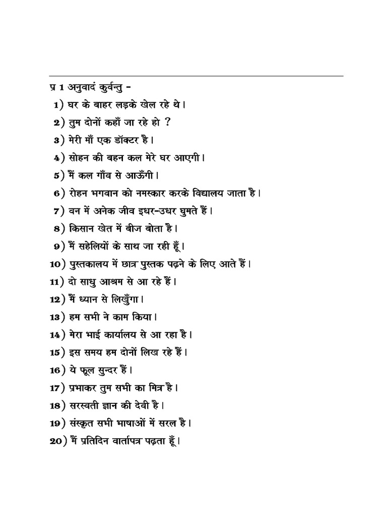 Test 1 Sanskrit Anuvad | PDF