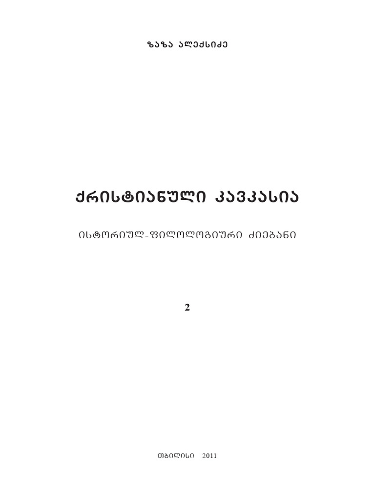 Analysis of Christian Texts in Georgia | PDF