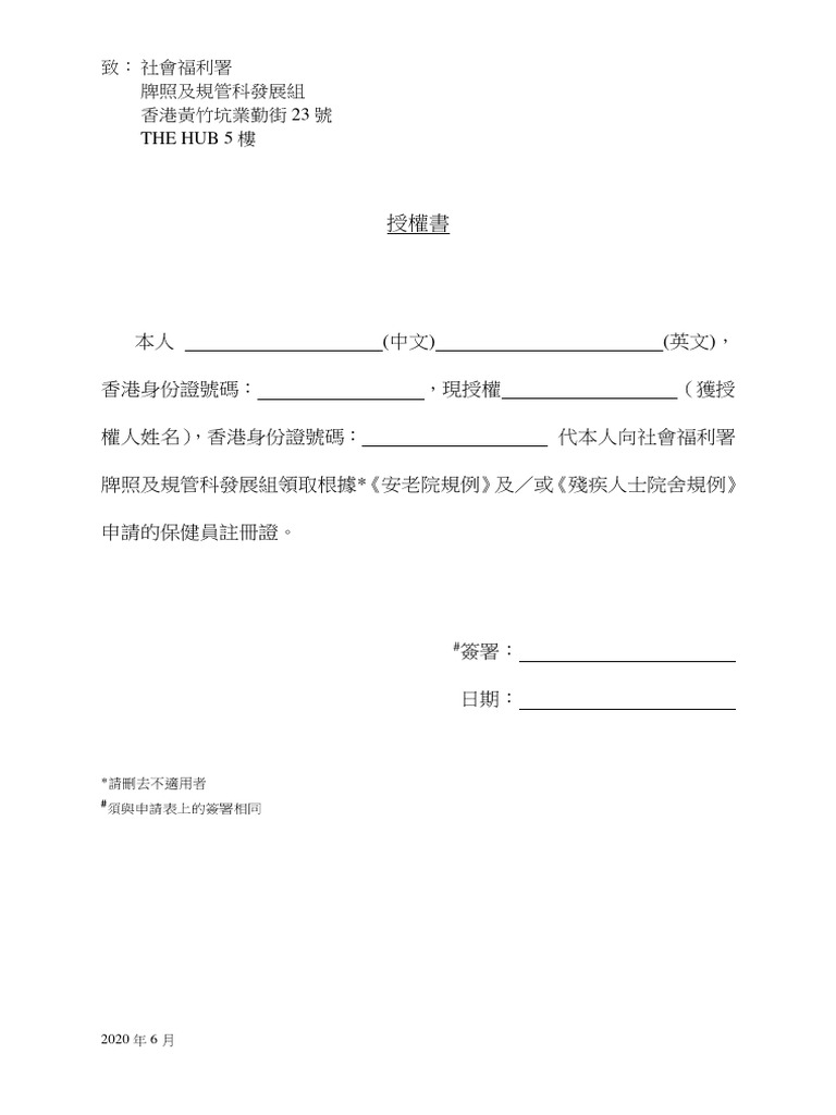Form HW Reg Authorization HWCard | PDF