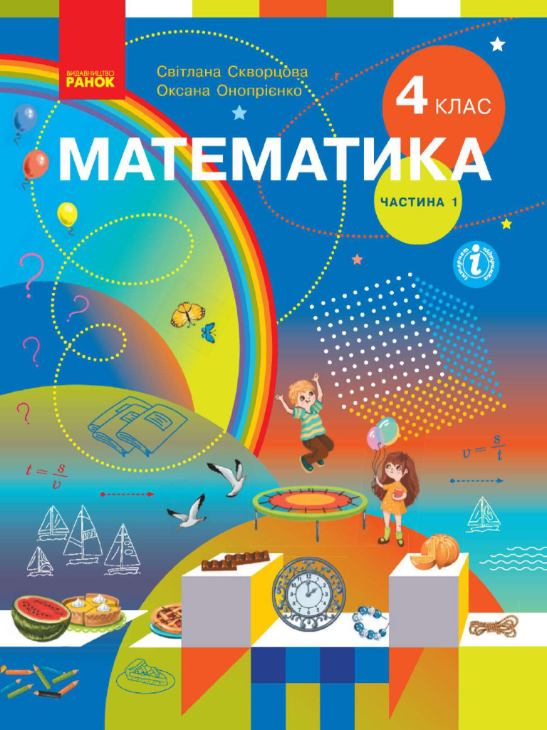 Matematyka 4 Klas Skvortsova 2021 1 | PDF