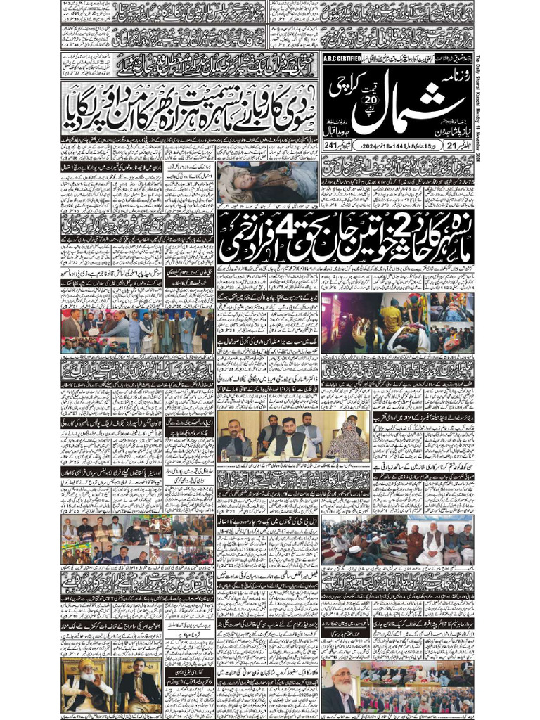 daily shamal karachi-18-11-2024 | PDF