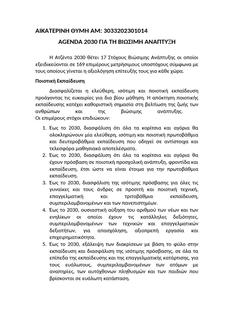 AGENDA 2030 ΓΙΑ ΤΗ ΒΙΩΣΙΜΗ ΑΝΑΠΤΥΞΗ | PDF