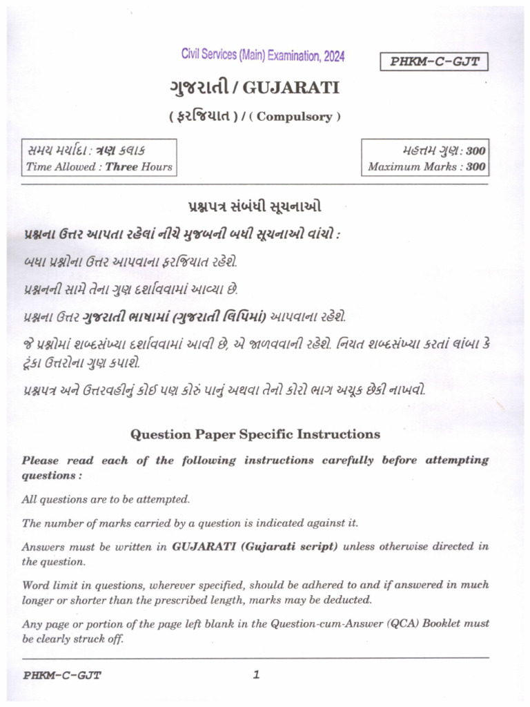 QP CSM 2024 Guj Comp 03102024 | PDF