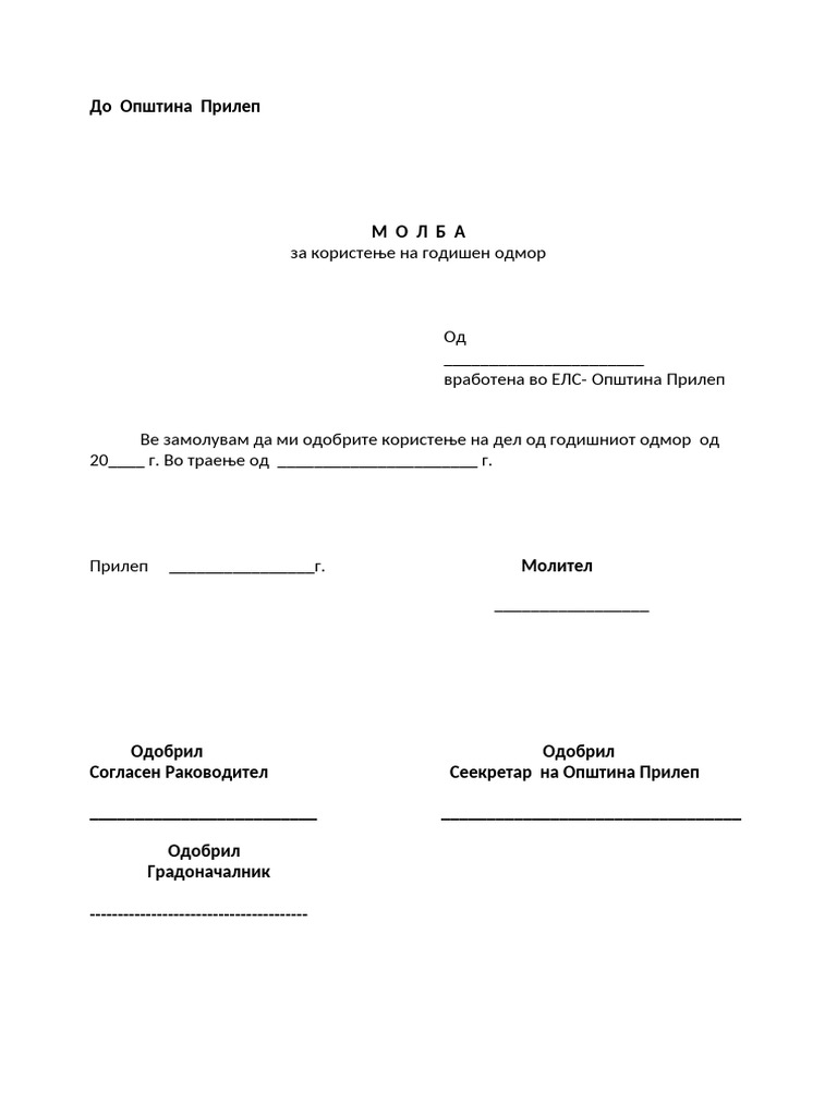 Molba Za God.odmor Светле (1) | PDF