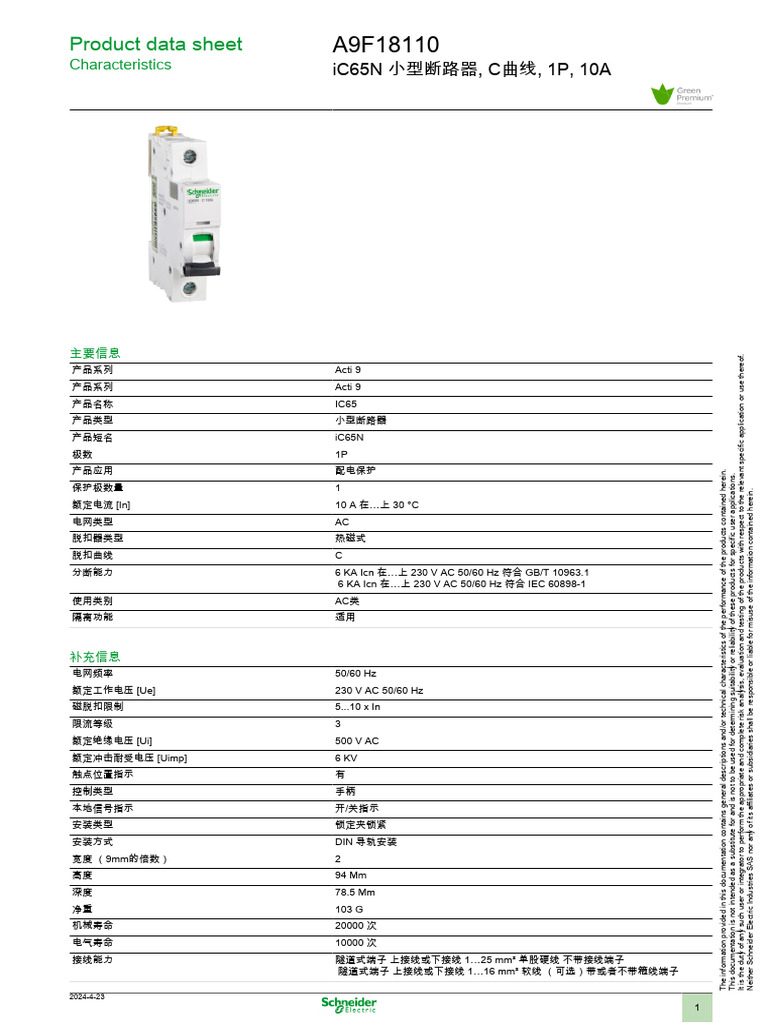 A9F18110 DATASHEET CN ZH-CN | PDF