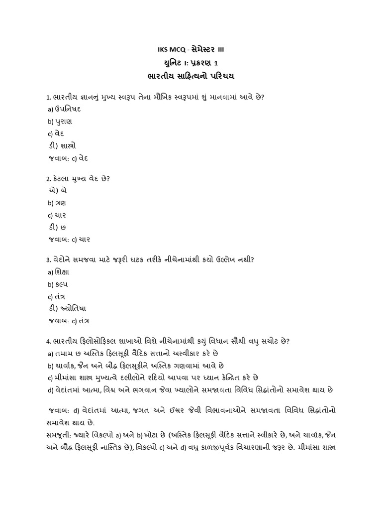 Iks Sem 3 MCQ GM | PDF