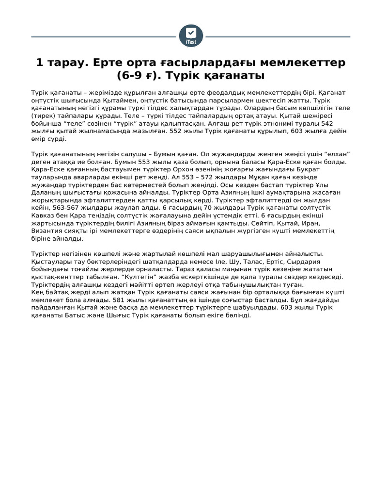 1_tarau_erte_orta_gasyrlardagy_memleketter_6_9_g_turik_qaganaty_352 | PDF