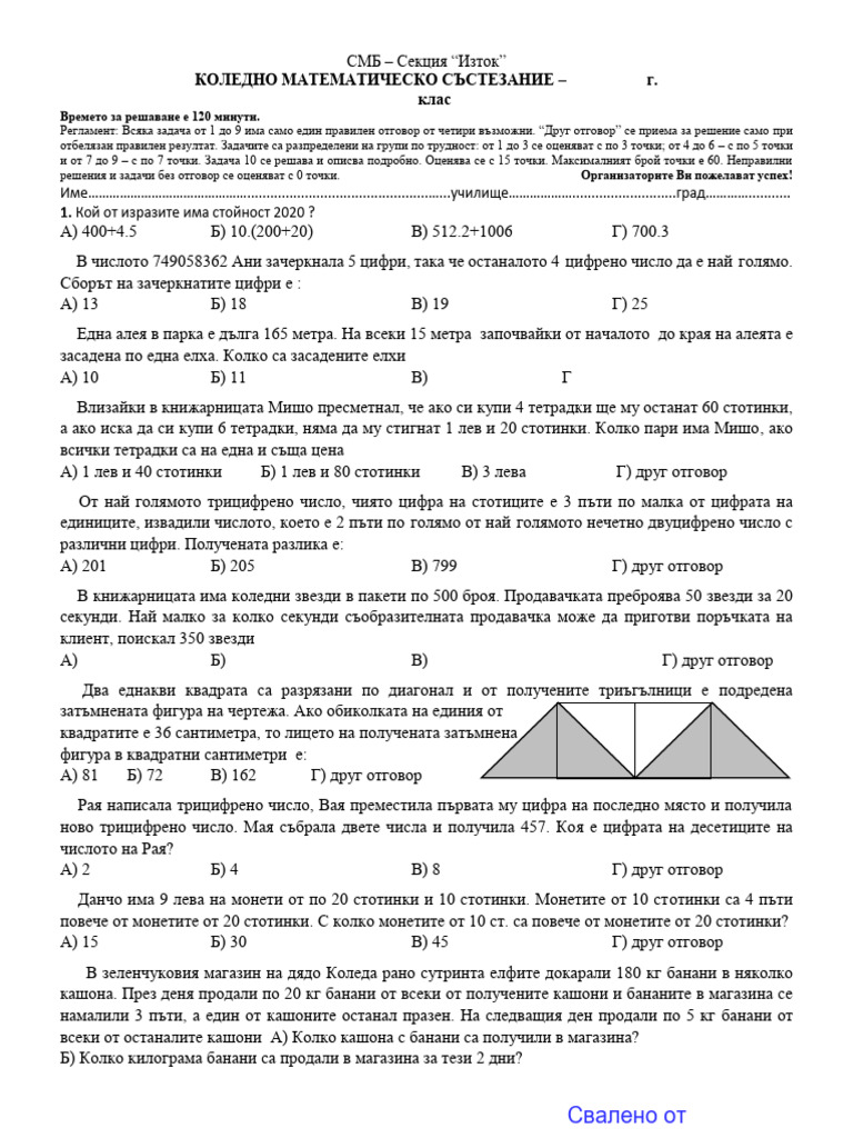 Коледно математическо състезание All 2020 4 кл Probs Pdf