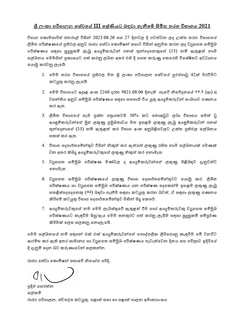 Slas Limited Competitive Exam Recruit To Class III Interview Calling ...