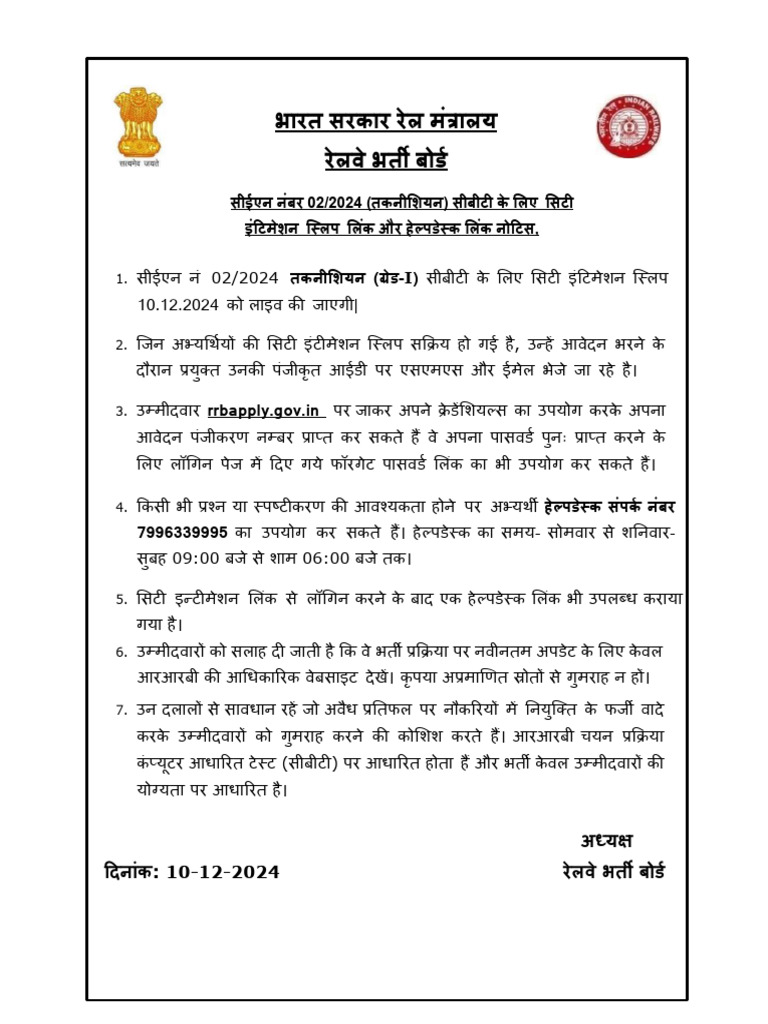City Intimation Notice Tech 1 CEN 02 2024 Hindi 10 12 2024 | PDF