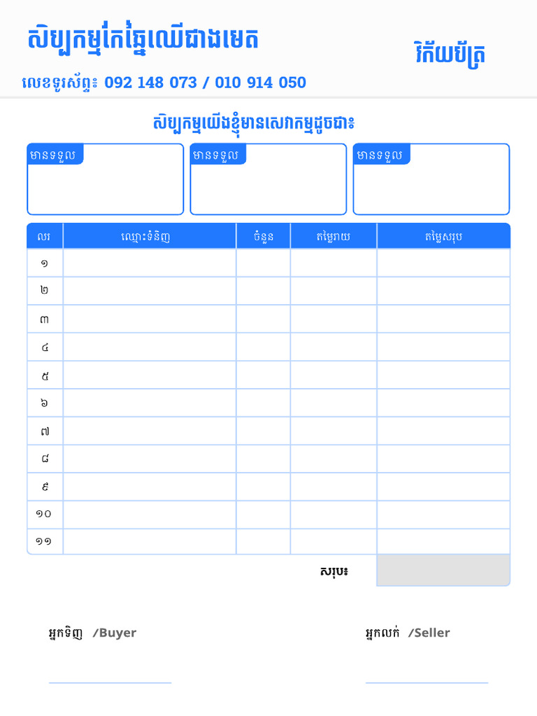 វិក័យប័ត្រ Invoice | PDF