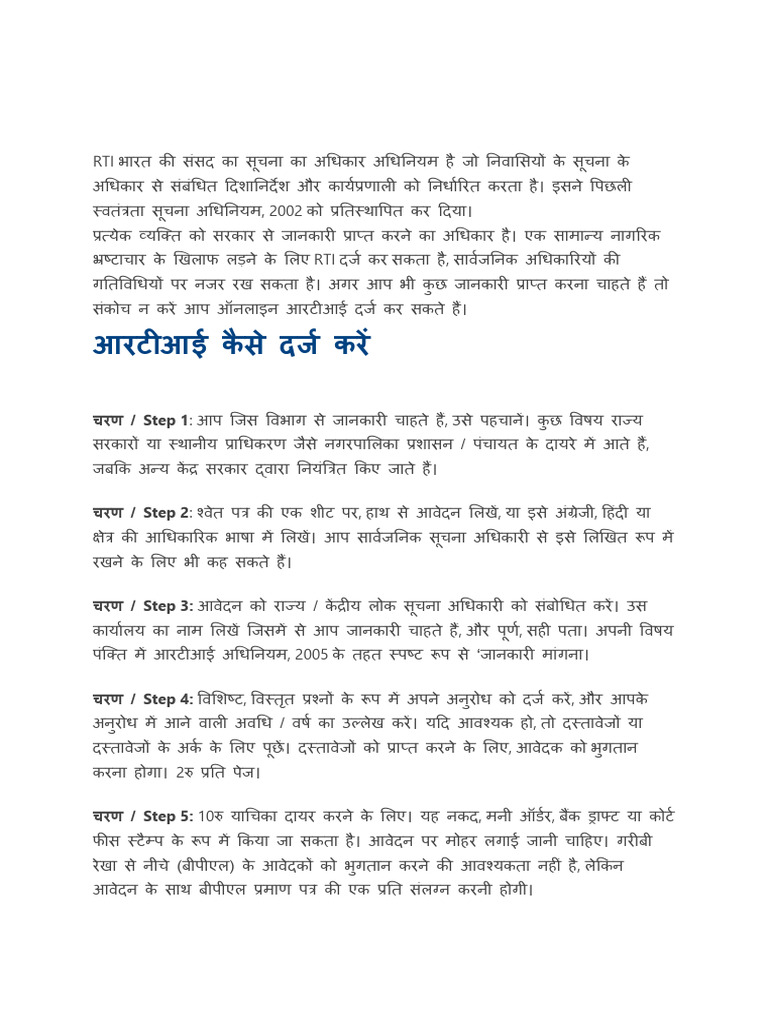 Write RTI Application in Hindi | PDF