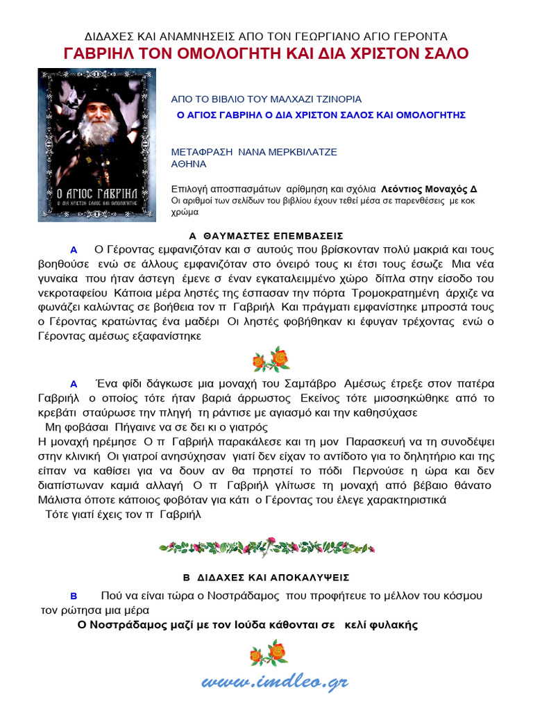 Ggabriel - File GR | PDF