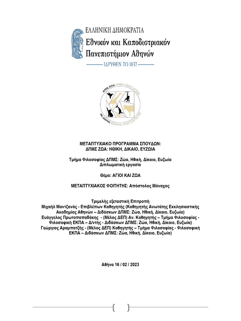 ΑΓΙΟΙ+ΚΑΙ+ΖΩΑ+(22) (2) | PDF