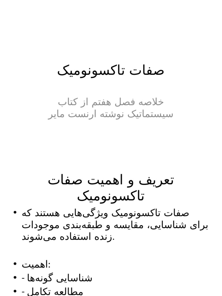 Taxonomic Traits Presentation | PDF