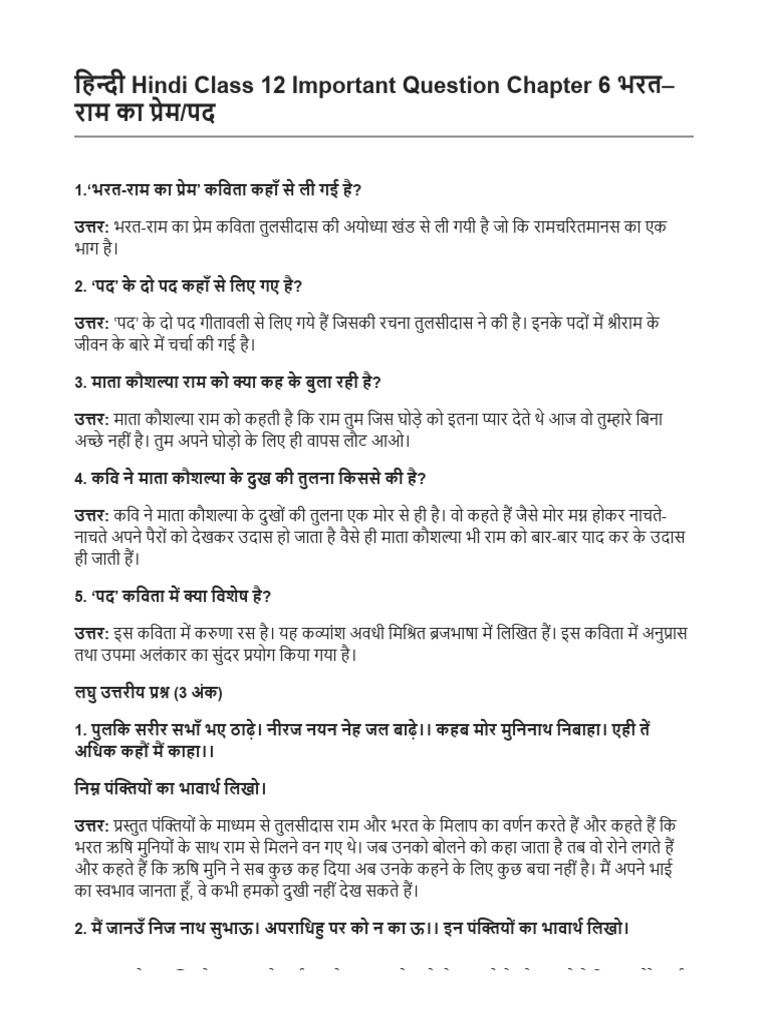 Important Question Class 12 Hindi Antra Chapter 6 | PDF