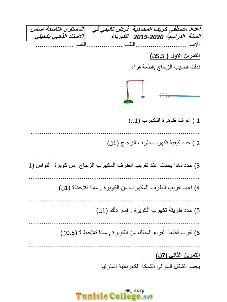 Devoir de Synthèse N°1 - Physique - 9ème (2019-2020) MR Bouk Hili Dhahbi | PDF
