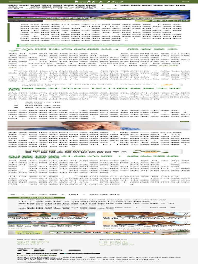 紫外線殺菌燈傷眼！「光照性角結膜炎」典型四大症狀 - Heho健康 | PDF