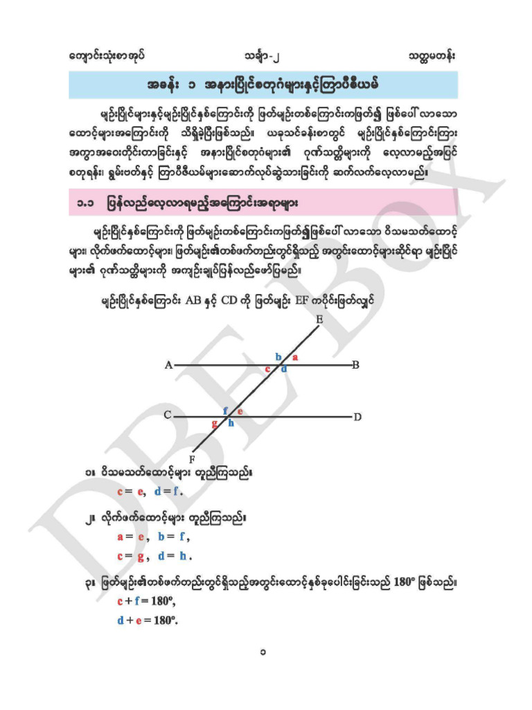 G7 Math2 Text Pdf