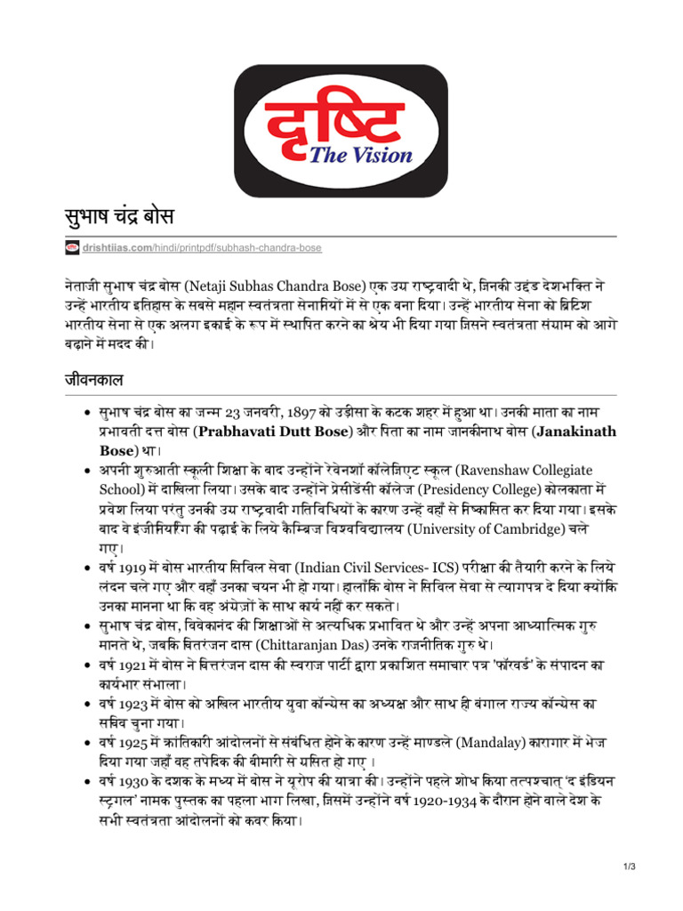 Subhash Chandra Bose | PDF