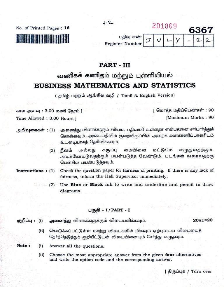 12th Business Maths Public Exam July 2022 Supplementary Exam Original ...