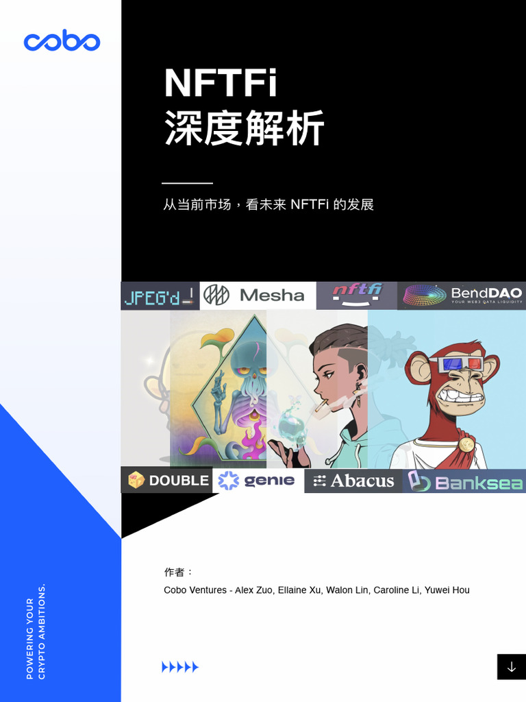 NFTFi 深度解析 - Cobo Ventures | PDF
