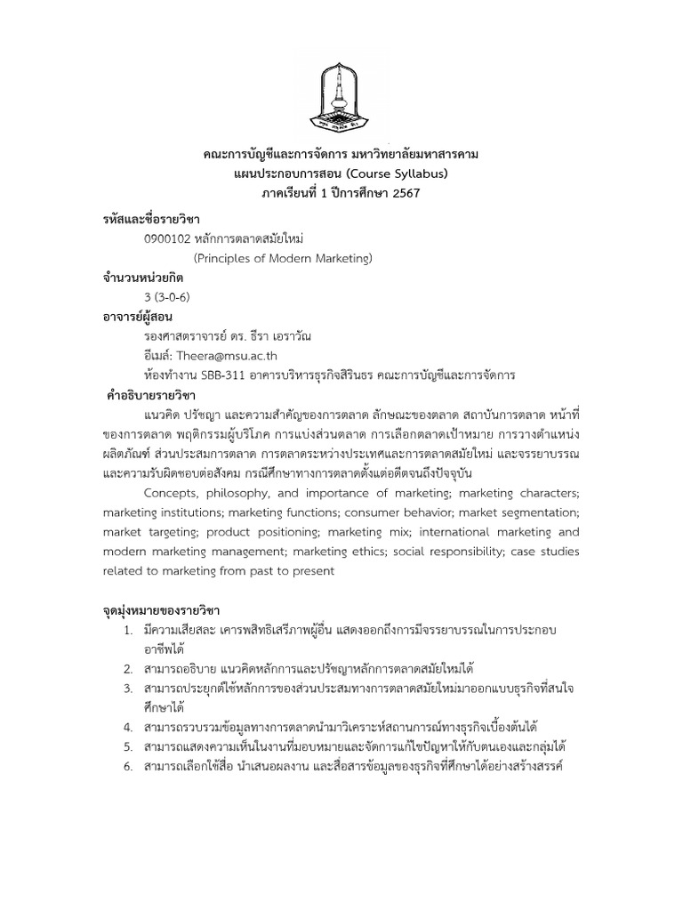 02 PMM Course Syllabus 1 2567 | PDF