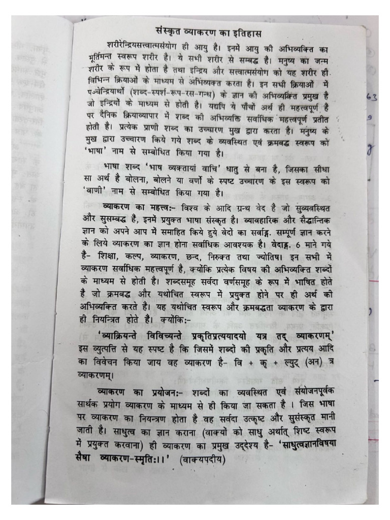 Jeevan Parichay | PDF