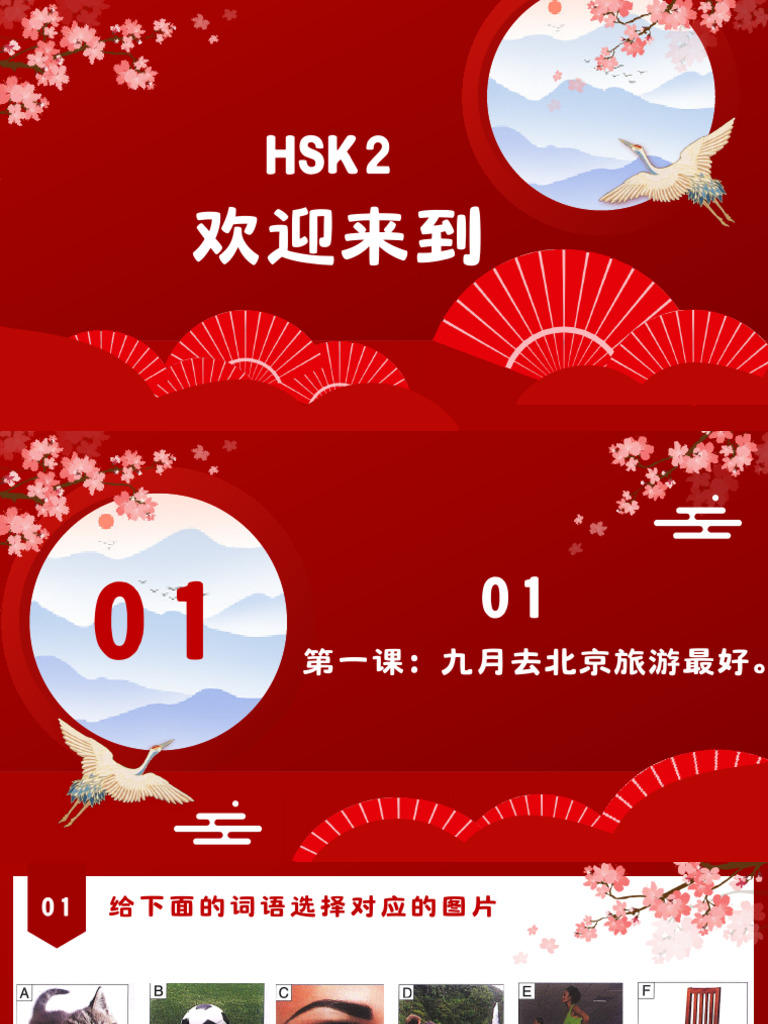 HSK 2-第一课 | PDF