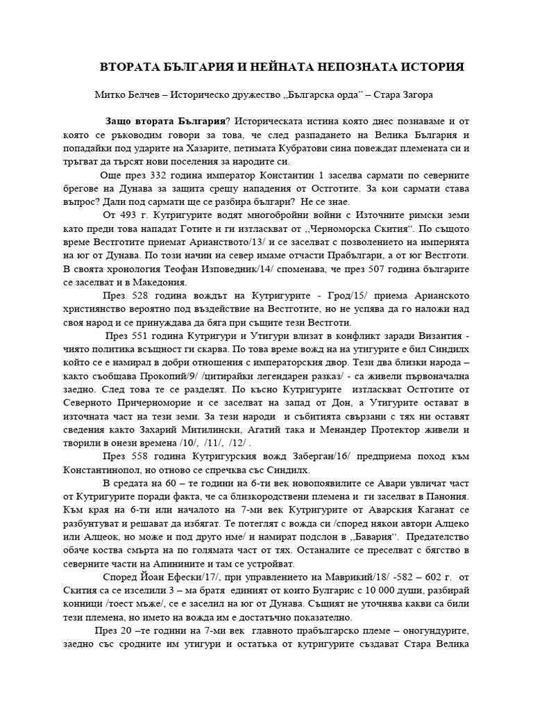 Mitko Belchev - Vtorata Baalgariya | PDF