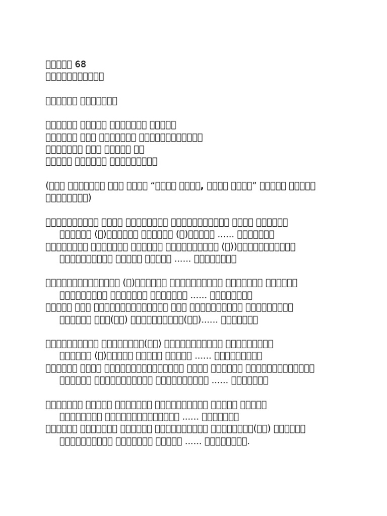 பொற் பதத்தினைத் துதித்து | PDF