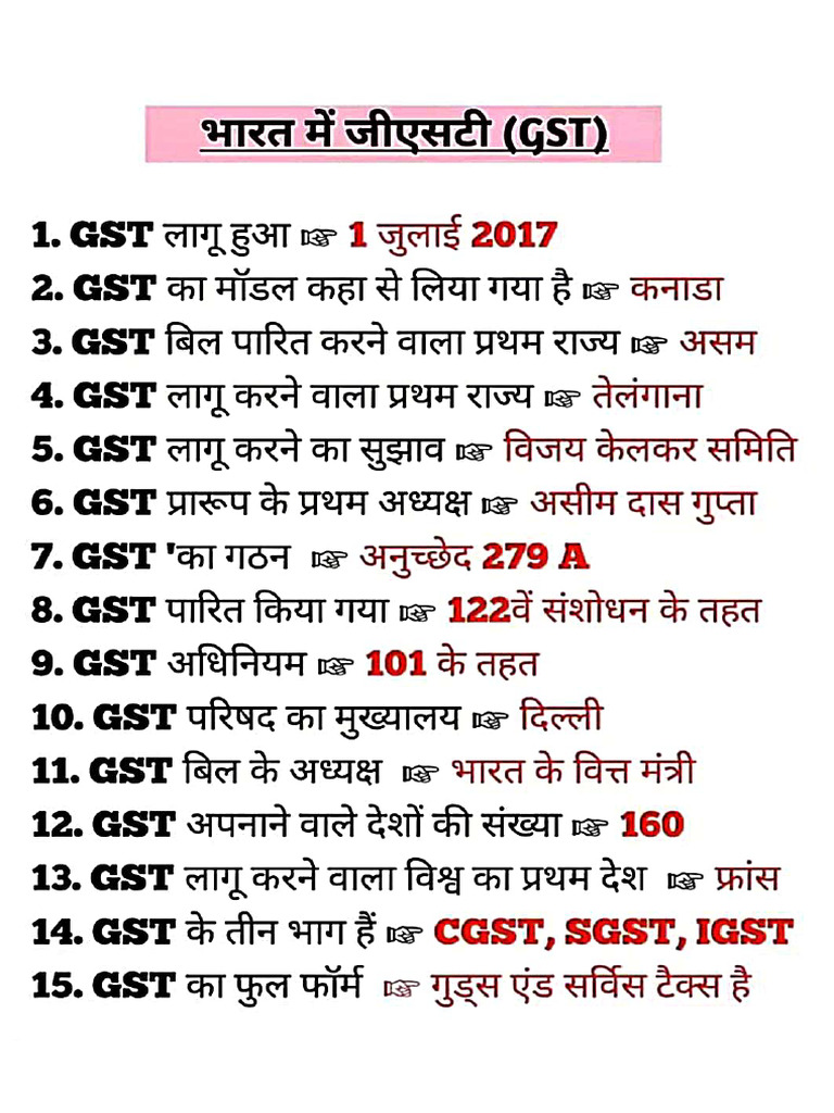 भारत की GST | PDF